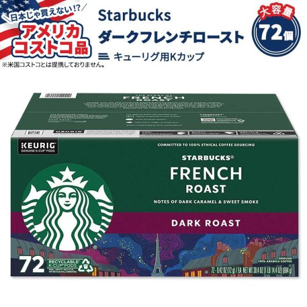 ※メーカーによりデザイン、成分内容等に変更がある場合がございます。▼内容量12g (0.42 oz) x 72個▼メーカーStarbucks (スターバックス)▼ご注意・詳しくはメーカーサイトをご覧ください。▼キーワードコストコ こすとこ ...