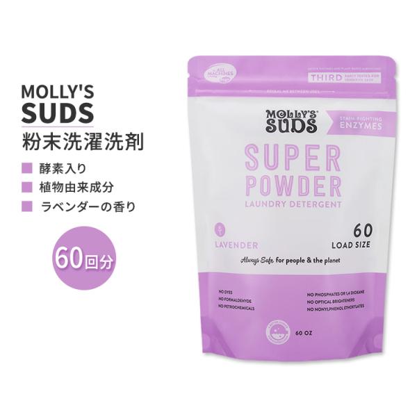 ※メーカーによりデザイン、成分内容等に変更がある場合がございます。▼内容量約60回分 (60 Oz)▼メーカーMolly's Suds (モリーズサッズ)▼ご注意・詳しくはメーカーサイトをご覧ください。▼キーワードおすすめ オススメ 人気 ...