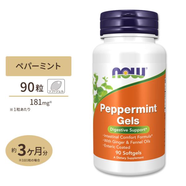 ※メーカーによりデザイン、成分内容等に変更がある場合がございます。※高温多湿及び直射日光を避け、冷暗所で保管してください。※保管環境により粒同士が付着する場合がございますが品質には問題はございません。▼内容量 / 形状90粒 / ソフトジェ...