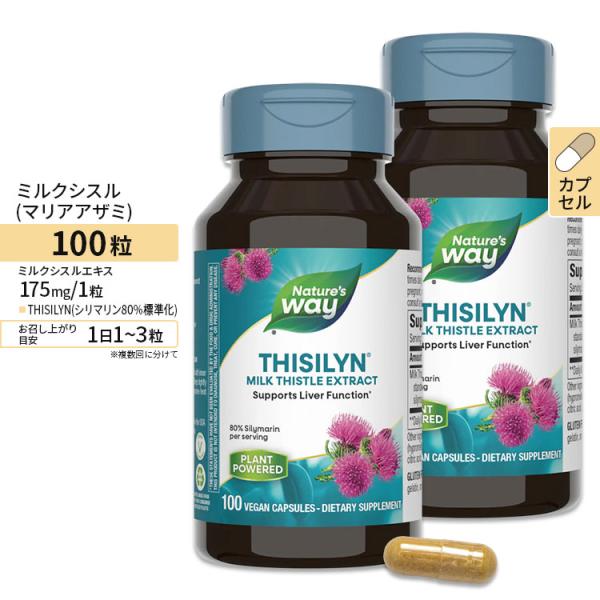 ※メーカーによりデザイン、成分内容等に変更がある場合がございます。▼内容量 / 形状2個セット 各100粒 / ベジタブルカプセル▼成分内容【1粒中】Thisilyn ミルクアザミエキス 175mg(種子) (シリマリン80%標準化 140...