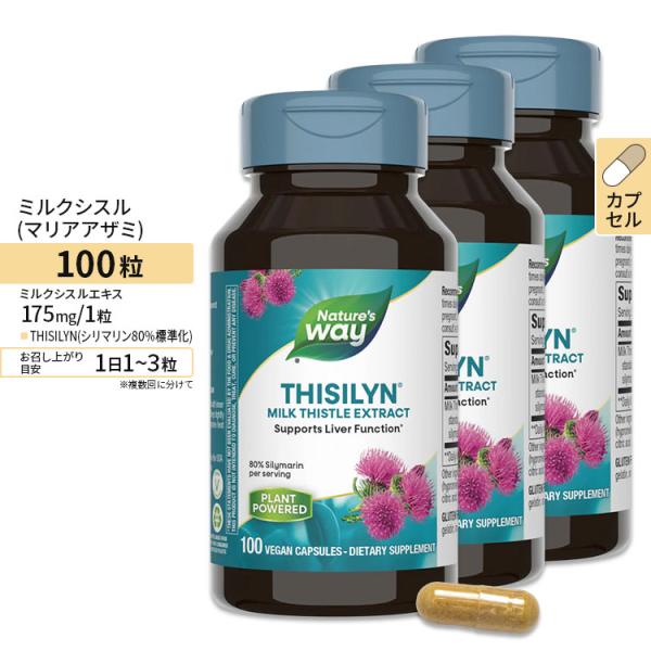 ※メーカーによりデザイン、成分内容等に変更がある場合がございます。▼内容量 / 形状3個セット 各100粒 / ベジタブルカプセル▼成分内容【1粒中】Thisilyn ミルクアザミエキス 175mg(種子) (シリマリン80%標準化 140...