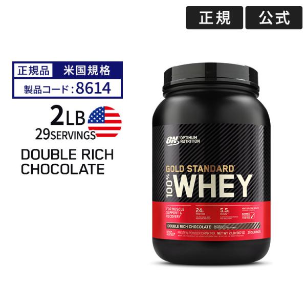 ※メーカーによりデザイン、成分内容等に変更がある場合がございます。▼内容量2lb（907g）約29回分 / パウダー▼アレルギー情報乳、大豆▼メーカーOptimum Nutrition（オプティマム ニュートリション）▼ご注意・詳しくはメー...