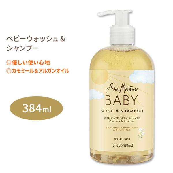 ※メーカーによりデザイン、成分内容等に変更がある場合がございます。▼内容量384ml (13floz)▼メーカーSheaMoisture (シアモイスチャー)▼ご注意・詳しくはメーカーサイトをご覧ください。▼キーワードしあもいすちゃー ベビ...