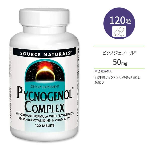 ※メーカーによりデザイン、成分内容等に変更がある場合がございます。▼内容量 / 形状120粒 / タブレット▼メーカーSource Naturals（ソースナチュラルズ）▼ご注意・詳しくはメーカーサイトをご覧ください。▼キーワードソース ナ...