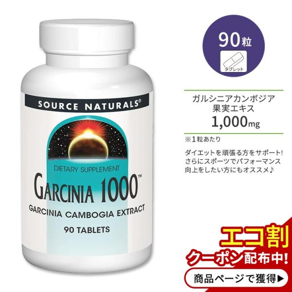 ※メーカーによりデザイン、成分内容等に変更がある場合がございます。▼内容量 / 形状90粒 / タブレット▼メーカーSource Naturals（ソースナチュラルズ）▼ご注意・詳しくはメーカーサイトをご覧ください。▼キーワードそーすなちゅ...