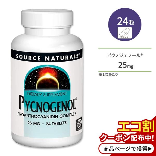 ※メーカーによりデザイン、成分内容等に変更がある場合がございます。▼内容量 / 形状24粒 / タブレット▼メーカーSource Naturals（ソースナチュラルズ）▼ご注意・詳しくはメーカーサイトをご覧ください。▼キーワードソース ナチ...