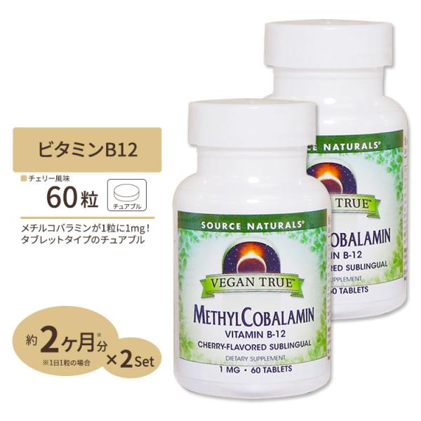 ※メーカーによりデザイン、成分内容等に変更がある場合がございます。▼内容量 / 形状2個セット 各60粒 / タブレット▼成分内容【1粒中】ビタミンB12 (メチルコバラミン) 1mg▼他成分マンニトール、ソルビトール、天然チェリーフレーバ...