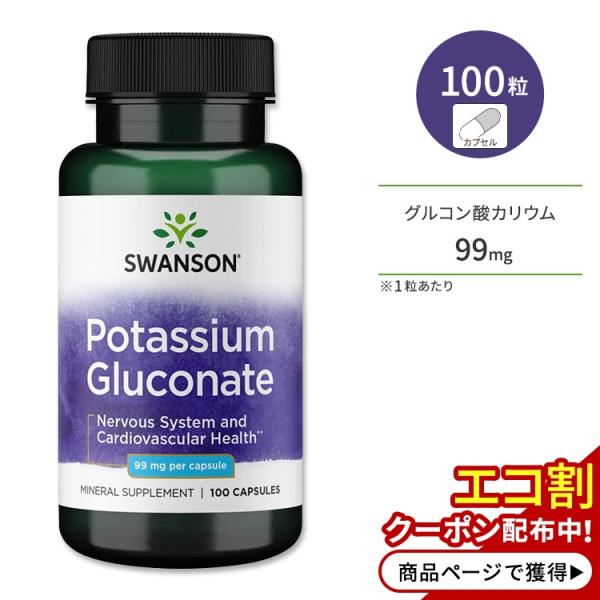 ※メーカーによりデザイン、成分内容等に変更がある場合がございます。▼内容量 / 形状100粒 / カプセル▼メーカーSwanson（スワンソン）▼ご注意・詳しくはメーカーサイトをご覧ください。▼キーワードすわんそん 人気 にんき おすすめ ...