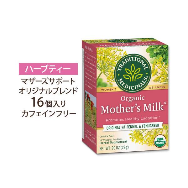 ※メーカーによりデザイン、成分内容等に変更がある場合がございます。▼内容量16ティーバッグ▼成分内容オーガニック ビターフェンネル果実 560mgオーガニック アニス果実 350mgオーガニック コリアンダー果実 210mgオーガニック フ...