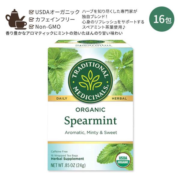※メーカーによりデザイン、成分内容等に変更がある場合がございます。▼内容量16包▼メーカーTraditional Medicinals (トラディショナルメディシナル)▼ご注意・詳しくはメーカーサイトをご覧ください。▼キーワードTradit...