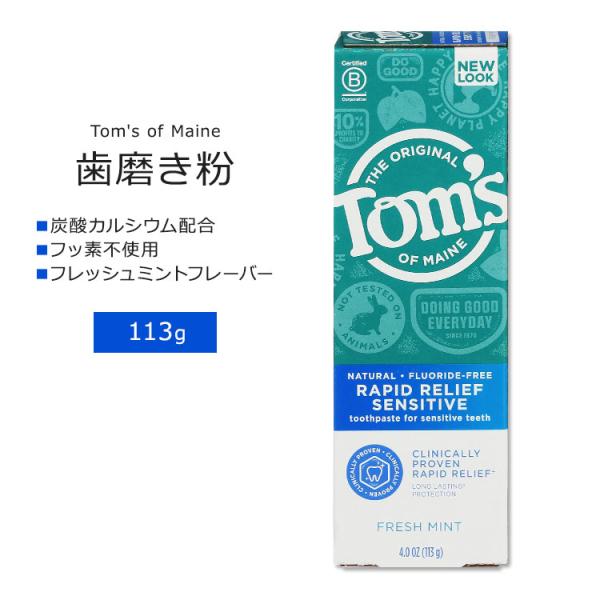 ※メーカーによりデザイン、成分内容等に変更がある場合がございます。▼内容量113g (4.0 oz)▼メーカーTom's of Maine (トムズオブメイン)▼ご注意・詳しくはメーカーサイトをご覧ください。▼キーワードとむずおぶめいん 海...
