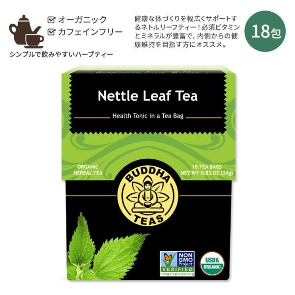 ※メーカーによりデザイン、成分内容等に変更がある場合がございます。▼内容量18包▼メーカーBUDDHA TEAS (ブッダティーズ)▼ご注意・詳しくはメーカーサイトをご覧ください。▼キーワード人気 にんき おすすめ お勧め オススメ ランキ...