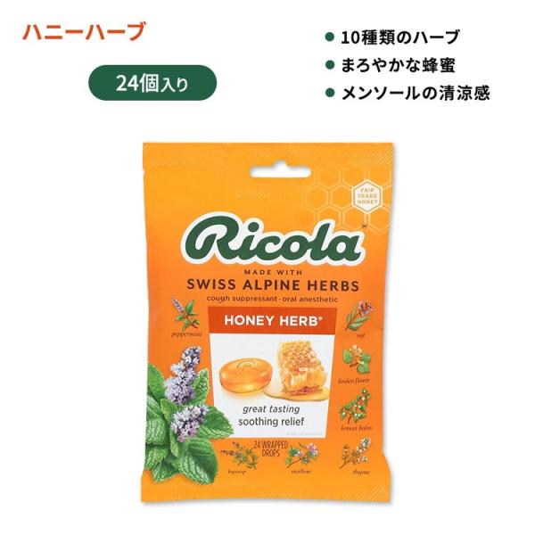 ※メーカーによりデザイン、成分内容等に変更がある場合がございます。▼内容量24個▼メーカーRicola (リコーラ)▼ご注意・詳しくはメーカーサイトをご覧ください。▼キーワード人気 にんき おすすめ お勧め オススメ ランキング上位 らんき...