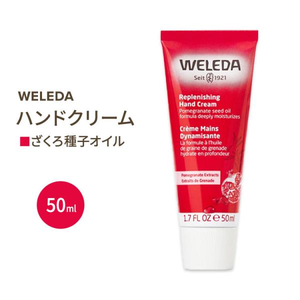※メーカーによりデザイン、成分内容等に変更がある場合がございます。▼内容量1.7fl oz (50ml)▼メーカーWELEDA（ヴェレダ）▼ご注意・詳しくはメーカーサイトをご覧ください。▼キーワードしっとり 潤う ヴェレダ ハンドクリーム ...