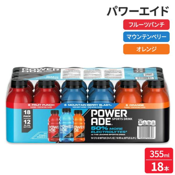 主要スポーツドリンクと比較して電解質が50%増量* オレンジ、フルーツパンチ、マウンテンベリーブラストの味でゲームに水分補給 バラエティパックには、マウンテンベリーブラスト（6本）、オレンジ（6本）、フルーツパンチ（6本）の12オンスボトル...