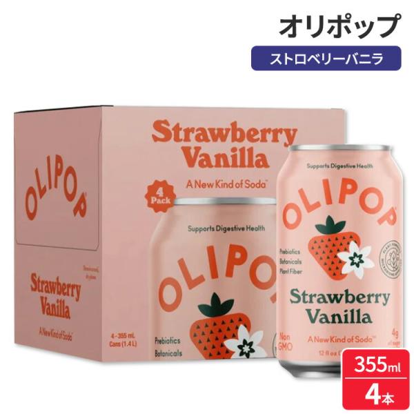 ついに 美味しくて爽やか そして体にも良い 新しいタイプのソーダが誕生しました。OLIPOPは お馴染みの定番ソーダの風味に プレバイオティクス 植物繊維 そして植物由来成分を配合し おなかの健康をサポートします。 ストロベリーバニラソーダ...