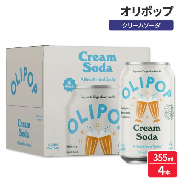 OLIPOP クリームソーダ 新しいタイプのソーダ 4缶パック（12液量オンス） - 美味しくて爽やか そして体にも良い 新しいタイプのソーダがついに登場。OLIPOPは お馴染みの定番ソーダの風味に プレバイオティクス 植物繊維 そして植...