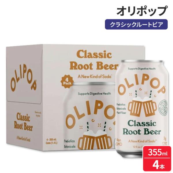 ついに 美味しくて爽やか そして体にも良い 新しいタイプのソーダが誕生しました。OLIPOPは お馴染みの定番ソーダの風味に プレバイオティクス 植物繊維 そして植物由来成分を配合し 健康をサポートします。 昔ながらのルートビアは クラシッ...