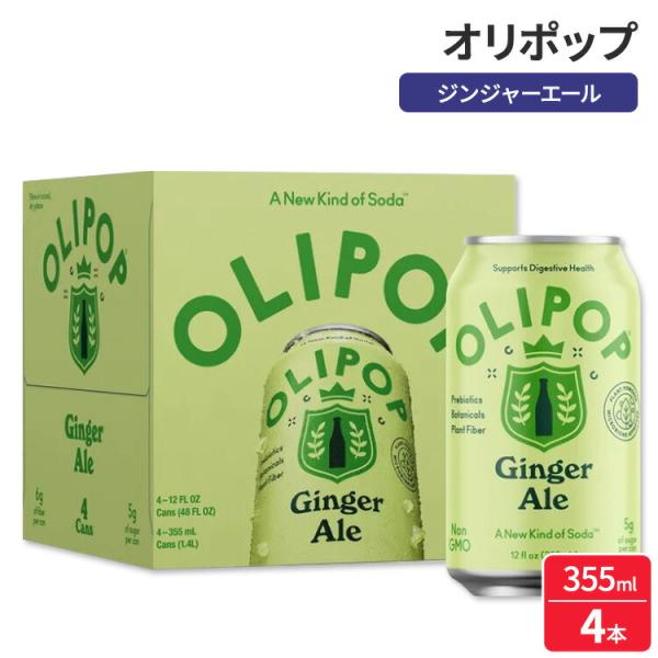 ついに 美味しくて爽やか そして体にも良い 新しいタイプのソーダが誕生しました。OLIPOPは お馴染みの定番ソーダの風味に プレバイオティクス 植物繊維 そして植物由来成分を配合し 健康をサポートします。 ピンキーアップ！甘いライム 酸味...