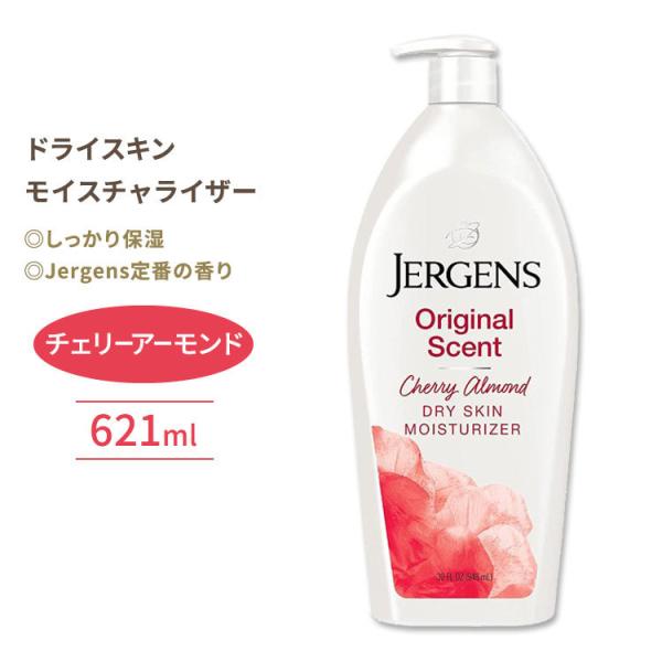 ※メーカーによりデザイン、成分内容等に変更がある場合がございます。▼内容量621ml (21floz)▼メーカーJergens (ジャーゲンズ)▼ご注意・詳しくはメーカーサイトをご覧ください。▼キーワードじゃーげんず ボディローション ボデ...