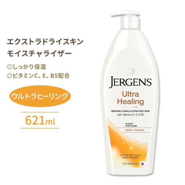 ※メーカーによりデザイン、成分内容等に変更がある場合がございます。▼内容量621ml (21floz)▼メーカーJergens (ジャーゲンズ)▼ご注意・詳しくはメーカーサイトをご覧ください。▼キーワードじゃーげんず うるとらひーりんぐ ボ...