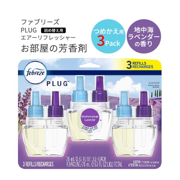 ※メーカーによりデザイン、成分内容等に変更がある場合がございます。▼内容量26ml (0.87 FL OZ)×3パック▼メーカーFebreze (ファブリーズ)▼ご注意・詳しくはメーカーサイトをご覧ください。▼キーワード人気 にんき おすす...