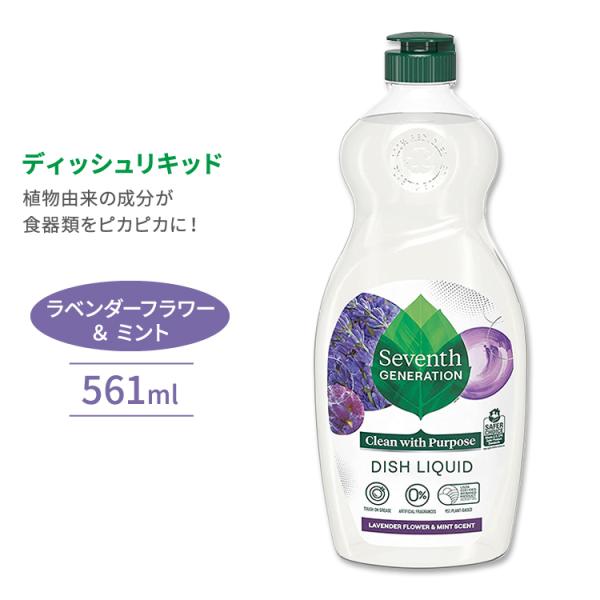 ※メーカーによりデザイン、成分内容等に変更がある場合がございます。▼内容量561ml (19floz)▼メーカーSeventh Generation (セブンスジェネレーション)▼ご注意・詳しくはメーカーサイトをご覧ください。▼キーワードせ...
