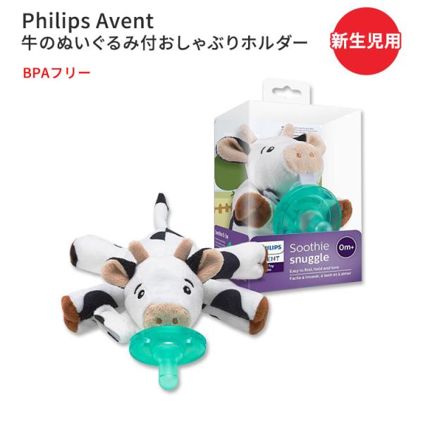 ※メーカーによりデザイン、成分内容等に変更がある場合がございます。▼内容量おしゃぶり1個、ぬいぐるみ1個▼メーカーPhilips Avent (フィリップスアベント)▼素材シリコン製（おしゃぶり）▼ご注意・詳しくはメーカーサイトをご覧くださ...