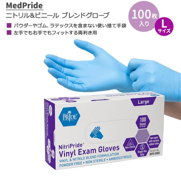 ※メーカーによりデザイン、成分内容等に変更がある場合がございます。▼内容量 / サイズ100枚入り / Lサイズ▼メーカーMedPride (メドプライド)▼ご注意・詳しくはメーカーサイトをご覧ください。▼キーワードメッドプライド めどぷら...