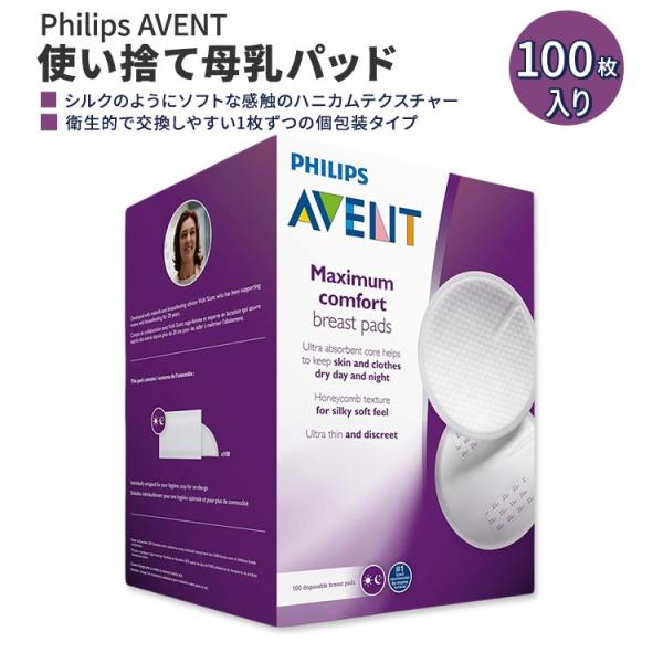 ※メーカーによりデザイン、成分内容等に変更がある場合がございます。▼内容量100枚入り▼メーカーPhilips Avent (フィリップスアベント)▼ご注意・詳しくはメーカーサイトをご覧ください。▼キーワードふぃりっぷすあべんと アヴェント...