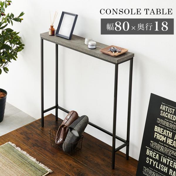 コンクリート柄×スチールでスタイリッシュでおしゃれなお部屋に。玄関やリビングに置きやすいスリムな省スペース設計のコンソールテーブル。まるで本物のコンクリートのようなリアルなコンクリート柄を採用し、重厚感あるデザインに仕上がっています。天板は...