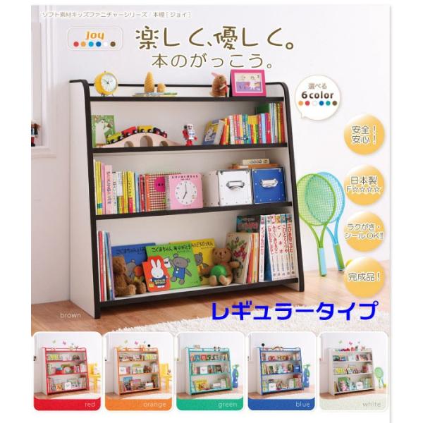 子ども想いのやさしい設計で倒れにくい本棚です本体側面と棚板が斜めになっているので、重心が後ろにかかり、倒れにくい仕様です。フチに安全なＥＶＡを使用しました。転んでぶつかっても安心です。本体には汚れや傷、水に強く環境に優しい特殊プリント紙を使...