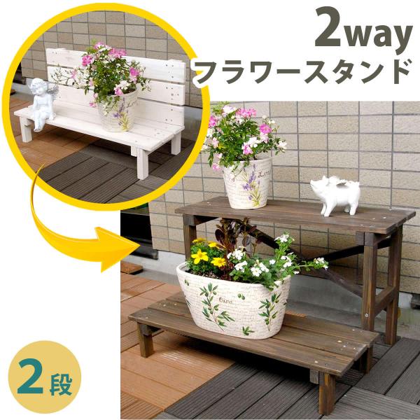 小さなプランターたちも、スタンドに飾ればひときわ目を惹くお庭の主役に。植木鉢が地面にいくつも広がって、なんだか片付かない・・・。それなら、天然木のナチュラルな表情が緑になじむフラワースタンドを。お庭やベランダに高低差がうまれ、オシャレな空間...