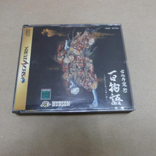 状態Bランク／ハドソン