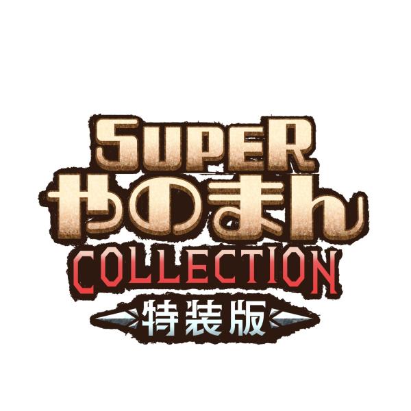【発売日：2026年12月10日】発売日が異なる商品と同時に購入いただいた場合、発売日が一番遅い商品にあわせての一括発送となります。ご注文後の分割発送はお受けできません。