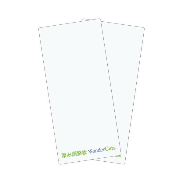 【W001】ワンダーカッツ用の厚み調整板です。カッティングパッドA、カッティングパッドBとともに、素材に応じて厚みの細かな微調整にご利用ください。  ■サイズ：70×160×0.25mm（2枚入り）  ■  素材：プラスチック（白）