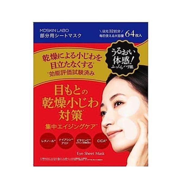[MDSKIN LABO]プレミアムケア部分用シートマスク64P「目元の小じわ＆ほうれい線」集中エイジングケア「部分用」シートマスク。乾燥による小じわを目立たなくします。効能評価試験済み。内容量 64枚入り本体サイズ 135mm×25mm×...