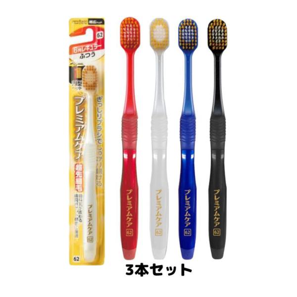 ※　3本セット　アソートの為色は指定が出来ません※毛のかたさ　ふつう※生産国　　　日本製※メーカー　　エビス株式会社幅広ヘッドの形状にすることで、接触面積が広く、簡単に効率よく歯垢を除去。ハブラシの常識を変える幅広ヘッドの「プレミアムケアシ...