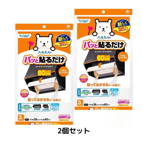 この製品は、深型レンジフードの油汚れを防止するためのものです。粘着タイプのフィルターなので、取付けがシールのように簡単・キレイに行えます。60cm幅の深型レンジフードにピッタリのサイズです。2枚使用すれば75〜90cm幅の深型レンジフードに...