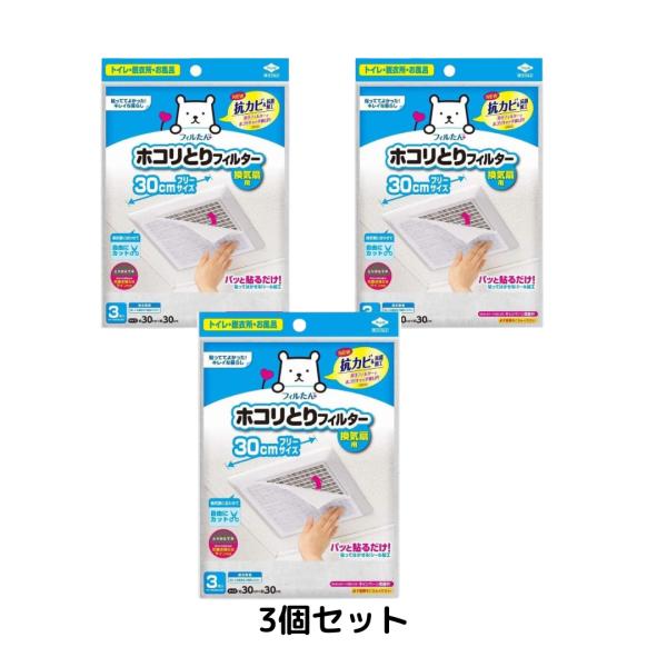 この商品について通気口フィルター　3枚入り×3セットカラー:ホワイト商品コード:3497粘着タイプでシールみたいに簡単取り付け。トイレや脱衣所、お風呂の天井にある換気扇に付くホコリ汚れを防止するフィルターです。商品本体サイズ:約 30cm×...