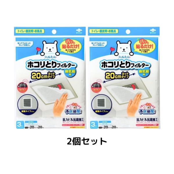 この商品について粘着タイプでシールみたいに簡単取り付け。トイレや脱衣所、お風呂の天井にある換気扇に付くホコリ汚れを防止するフィルターです。通気口フィルター商品本体サイズ:約 20cm×20cm商品JAN　4901987254287　【3枚入...
