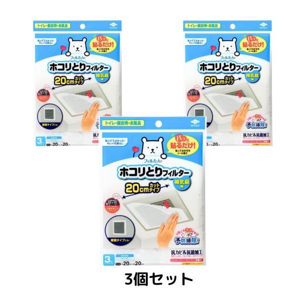 この商品について粘着タイプでシールみたいに簡単取り付け。トイレや脱衣所、お風呂の天井にある換気扇に付くホコリ汚れを防止するフィルターです。通気口フィルター　商品本体サイズ:約 20cm×20cm商品JAN　4901987254287　【3枚...