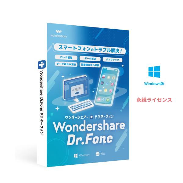 Dr.Fone SuiteはDr.Fone Basicに含まれるすべての機能に加えて、画面ロック解除、データ復元、WhatsApp 転送、データ移行、データ消去、起動障害から修復、およびiTunes修復を利用できます。(注意：Dr.Fone...