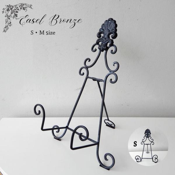 ◆サイズ　Sサイズ：幅22×奥行21×高さ31.5cm　/　　Mサイズ：幅24.5×奥行23.5×高さ37cm◆材質　　アイアン◆耐荷重   各サイズ共通　2Kg〜2.5Kg  インテリア 玄関 イーゼル 装飾 おしゃれ コンパクト ブロン...