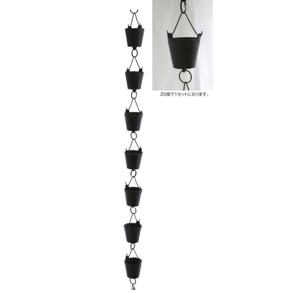 ◆サイズ　H235×W5.7×D5.7          4.1kg◆材質　  アイアン◆備考    1セット20個入り　樋 雨樋 雨どい 鎖樋 レインチェーン 雨だれ あまどい バケツ アイアン bucket エクステリア 雑貨 レインチェーン