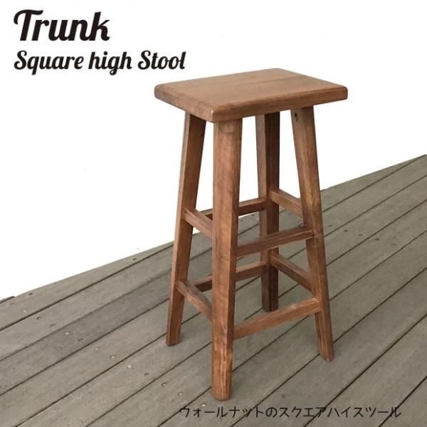◆サイズ 幅30cm×奥行25.5cm×高さ60cm◆材質 　ウォールナット無垢◆備考 　ハイスツール スツール 無垢 木製 木製スツール ウォールナット ウォルナット おしゃれ アンティーク カフェ風 店舗装飾 内装 送料込み