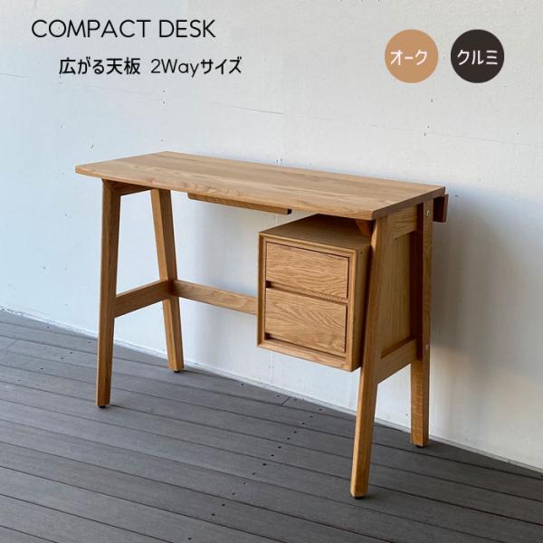 ◆サイズ 　全体：幅90.4×奥行40×高さ70cm　　天板：奥行37.5/44.5　引出内寸：幅8.8×奥行31×高さ9cm◆材質 　　オーク、くるみ◆塗装　　 天然植物性オイル（ワックス仕上げ）F☆☆☆☆◆仕様　　  天板が広がります ...