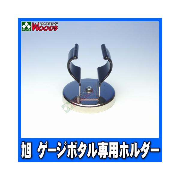 アサヒ　タイヤゲージ　ゲージボタル専用　マグネットホルダー　AG-HLDゲージボタル　純正ホルダーです！マグネット式ですので、鉄製の、・工具箱　・柱　・リフト　・タイヤチェンジャーなどにホルダーをくっ付けて、本体を引っ掛けてご使用下さい。つ...