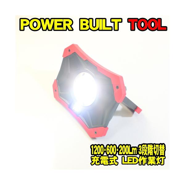 充電式、LEDワークライト1200ルーメンの明るさ大容量、4400mAh　リチウムイオンバッテリーUSB出力ポート付で、野外などでスマホの充電なども可能防災用ライトとしても最適！※出力ポートとなりますので、充電はAC100Vからとなります1...