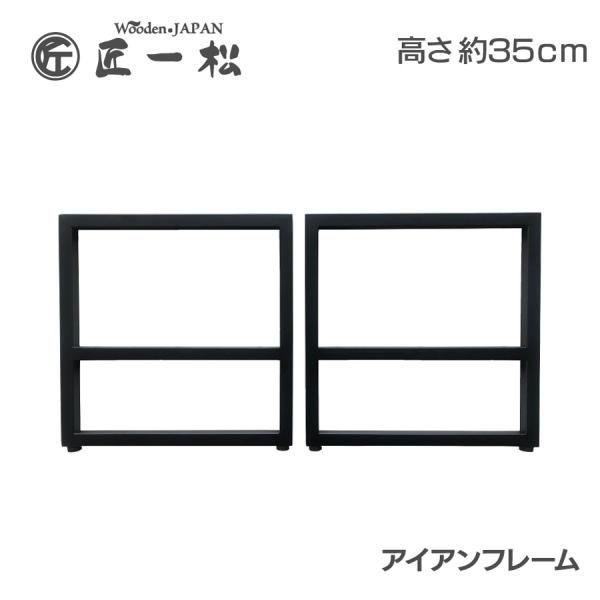 ■サイズ： 幅：35cm　奥行き：2cm　高さ：35cm　太さ20mm角　 重量2個で約5kg■材質：アイアン脚（マットブラック）■塗装：焼付塗装■色：ツヤ消しブラック■付属品：なし■梱包サイズ：約 幅36cm×奥行6cm×高さ36cm■商...